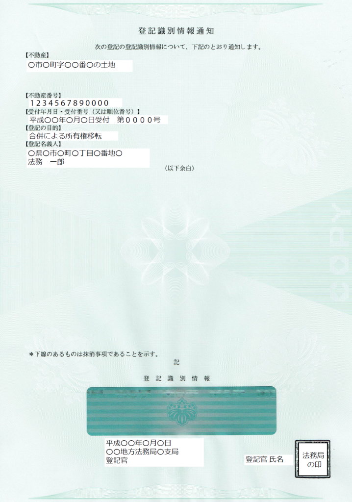 登記識別情報通知の見本